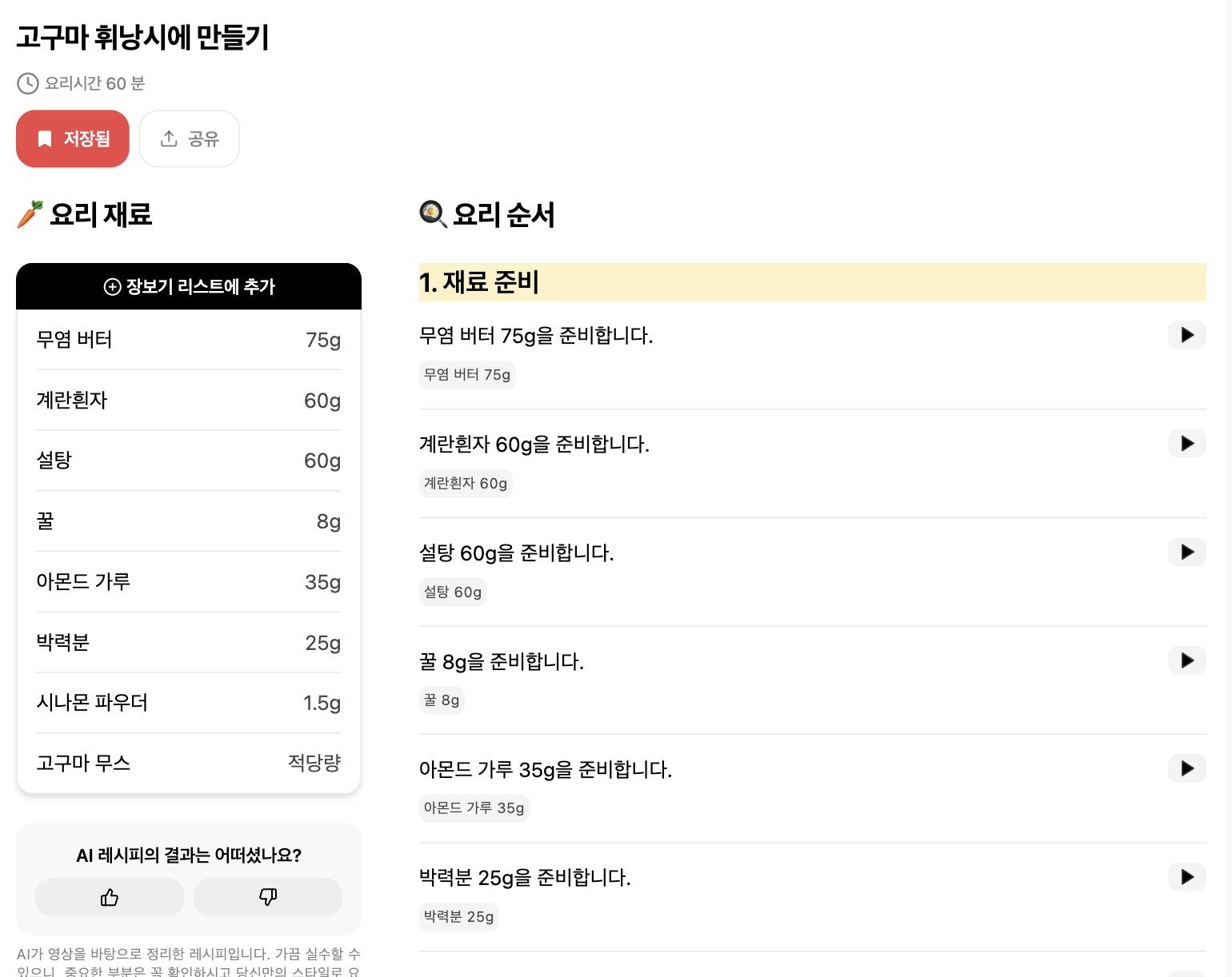 해먹으리 | Hemogry Video to Recipe